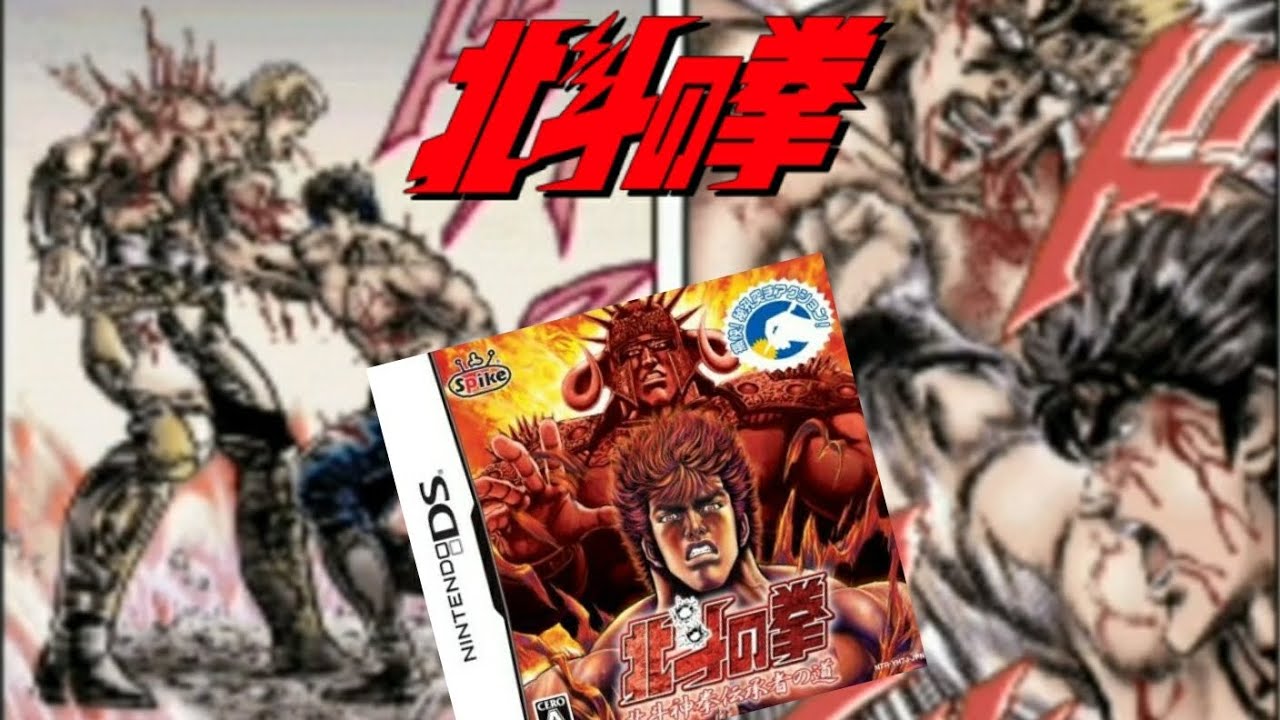 [full game] HOKUTO NO KEN "Hokuto Shinken Denshousha no Michi" DS 北斗の拳 ...