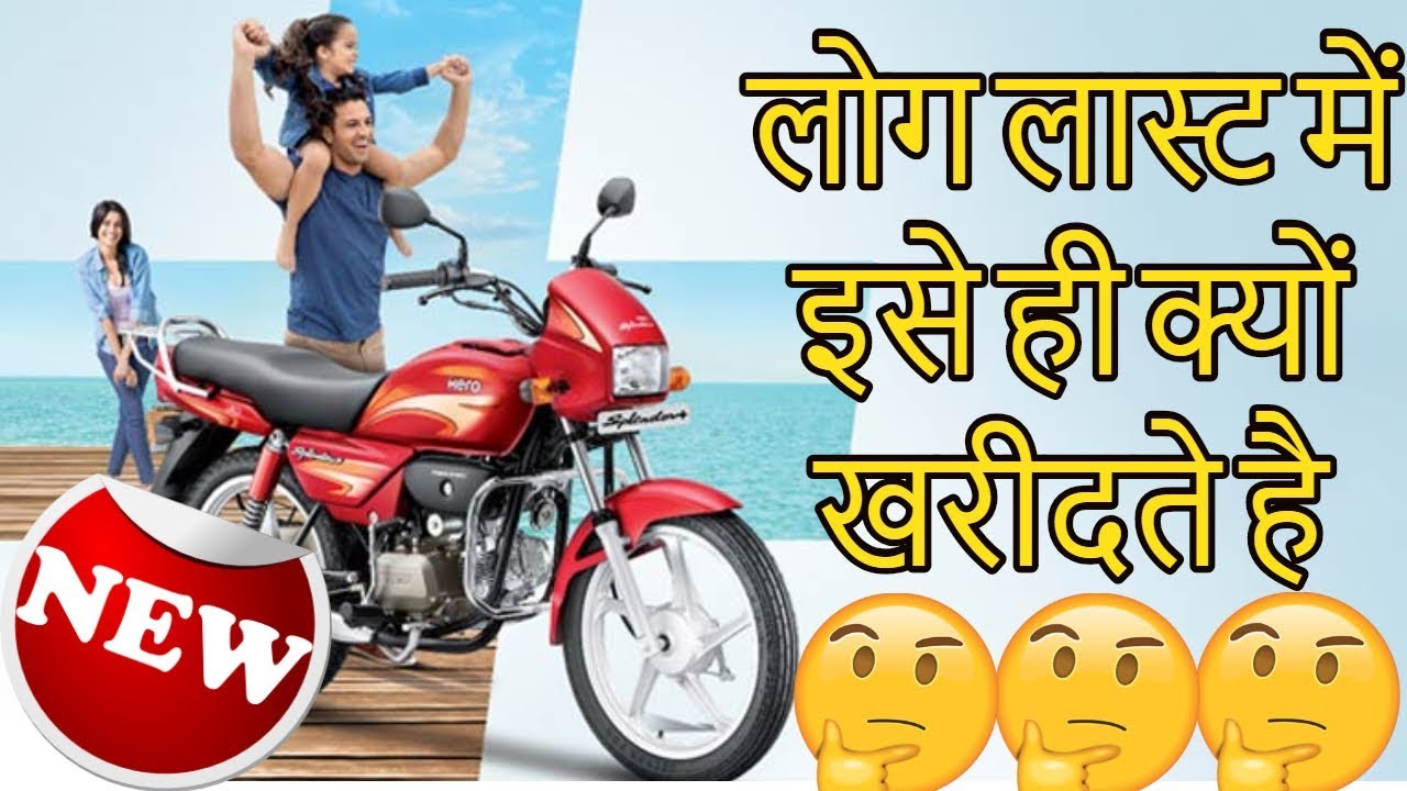 HERO SPLENDOR PLUS ADVANTAGES AND NEW FEATURES IN SPLENDOR PLUS BIKE ...