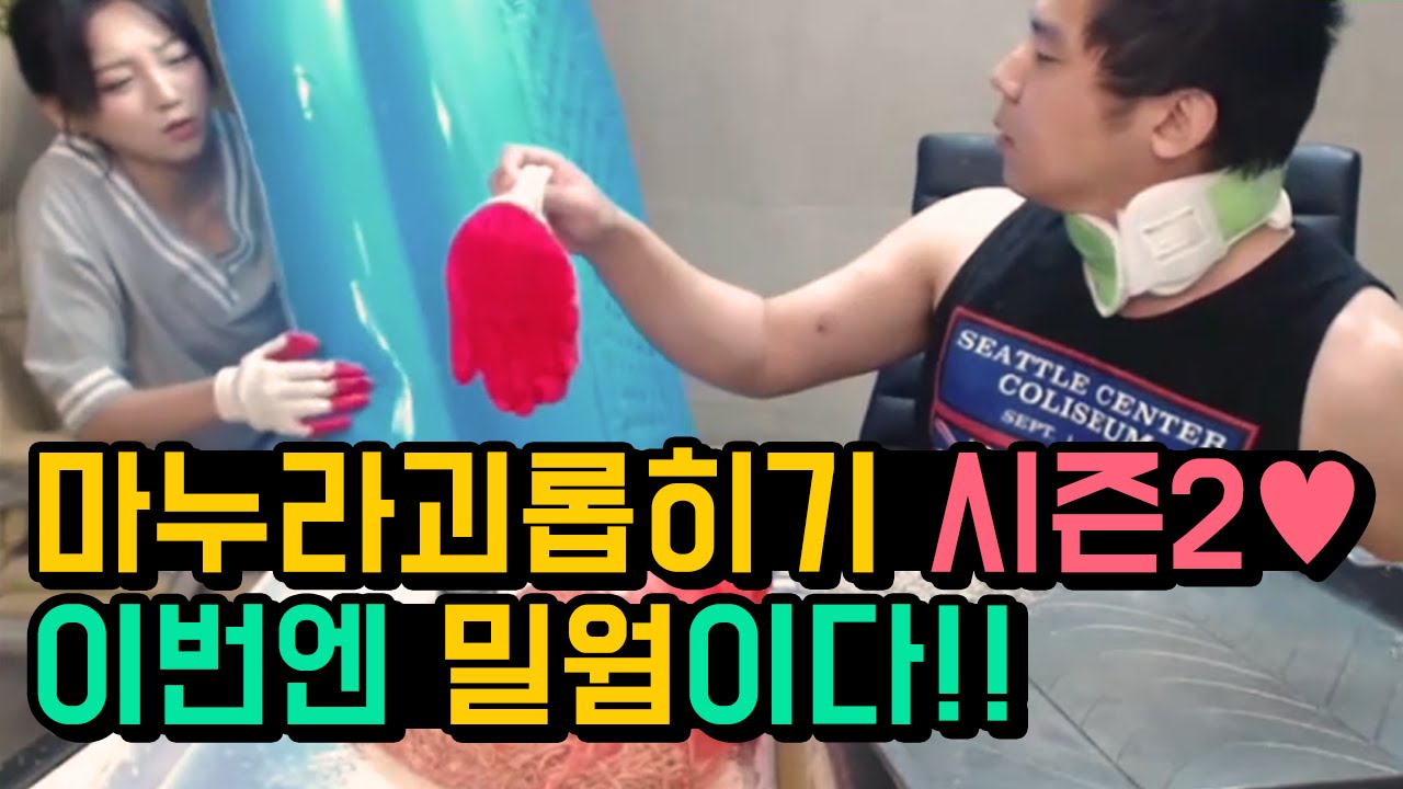 애벌레로 마누라 괴롭히기 시즌2♥ 이번엔 밀웜이다!! :: ChulGu [철구] - YouTube