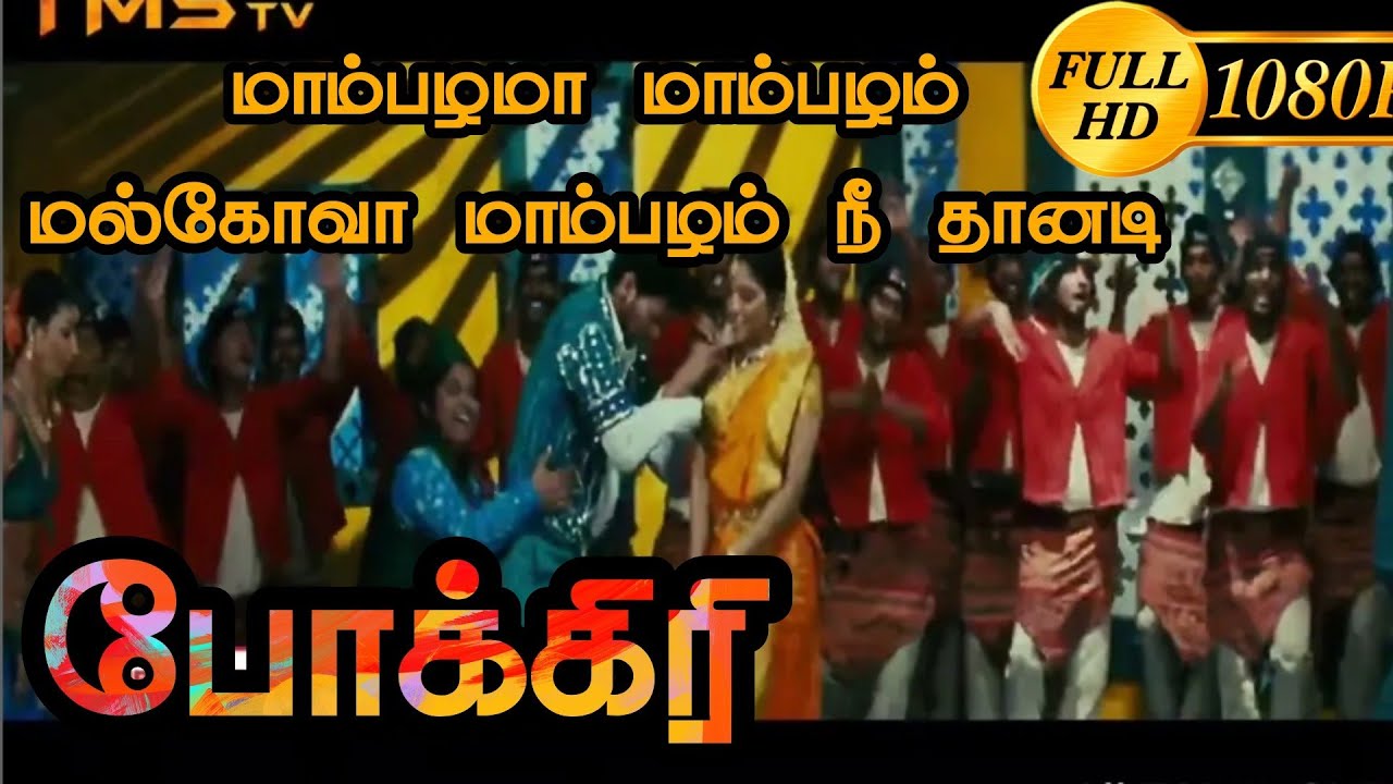 Mambazhamam Mambazham || Pokkiri|| Thalapathy Vijay,Asin||super hits ...