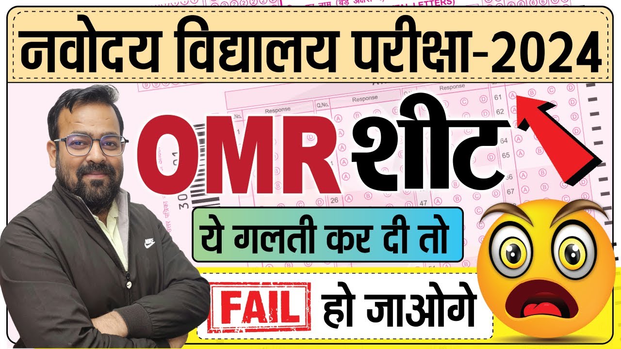 How to fill JNVST OMR Sheet (Answer Sheet) | Navodaya Exam Class 9 में ...