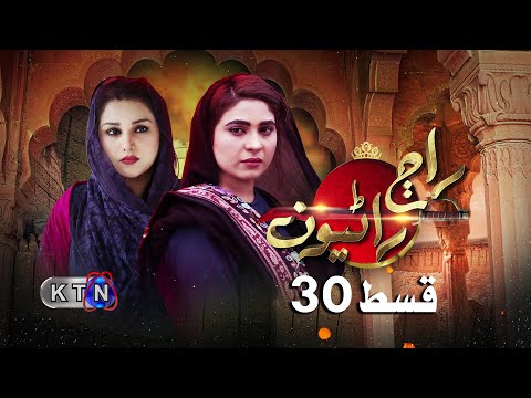 Raaj Raniyun || 30 Episode || On KTN ENTERTAINMENT