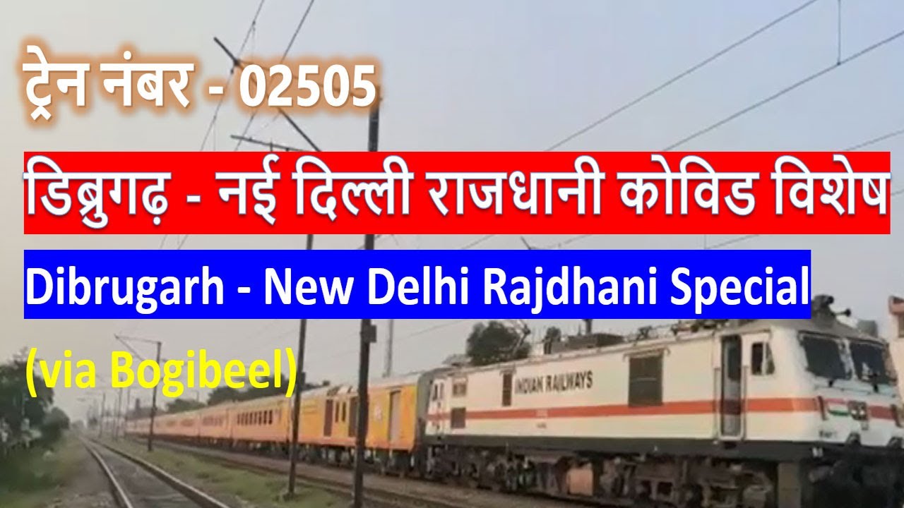 02505 / Dibrugarh - New Delhi Rajdhani Covid Special (via Bogibeel ...