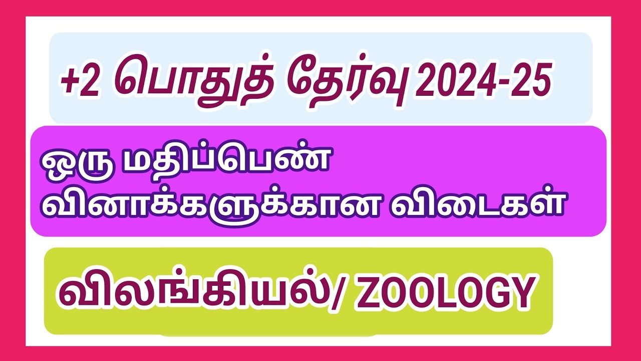 +2 Zoology public answer key 2025 - YouTube