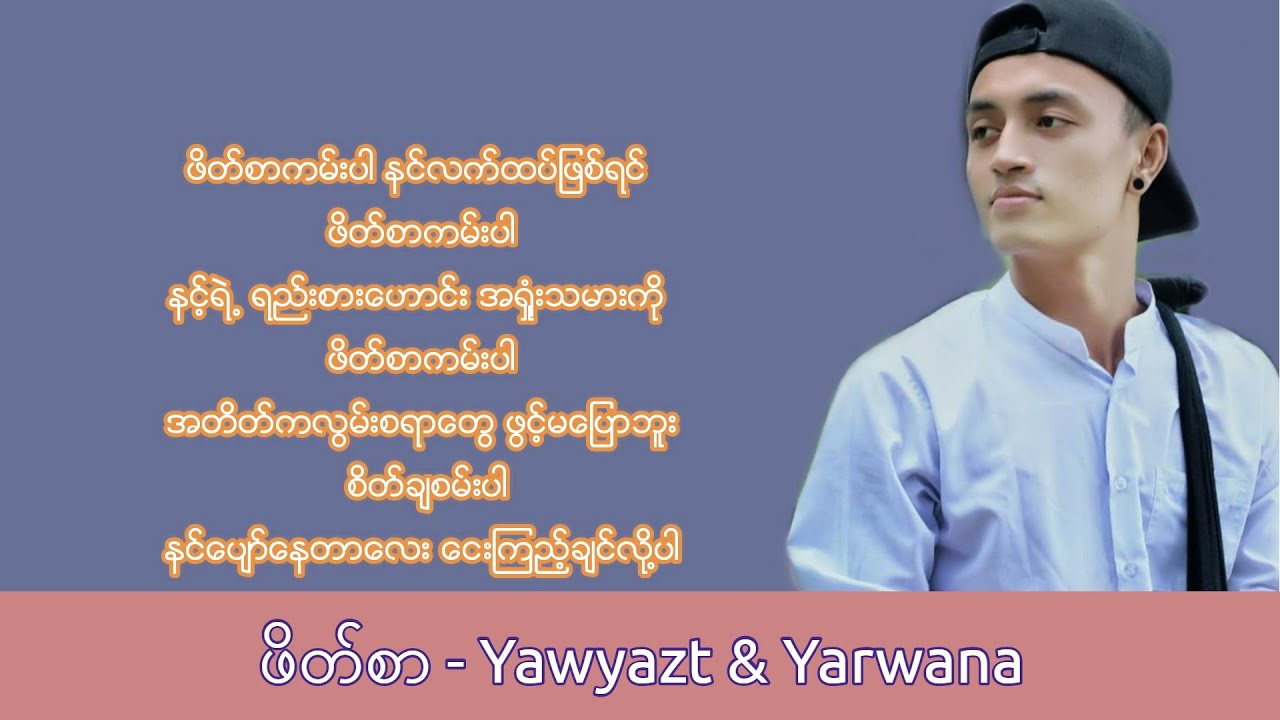 Yawyazt & Yarwana - ဖိတ်စာ (Lyrics) - YouTube