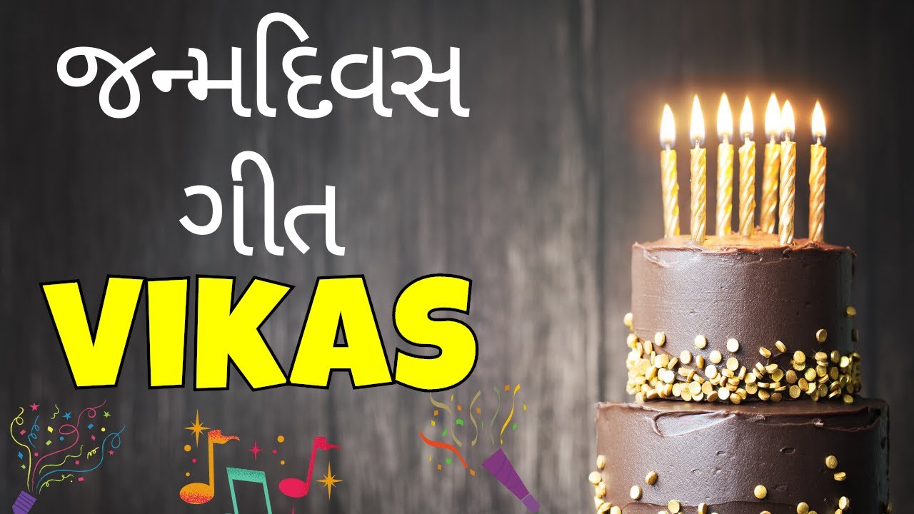Birthday Song for Vikas - જન્મદિવસની શુભેચ્છાઓ | Happy Birthday Song in ...