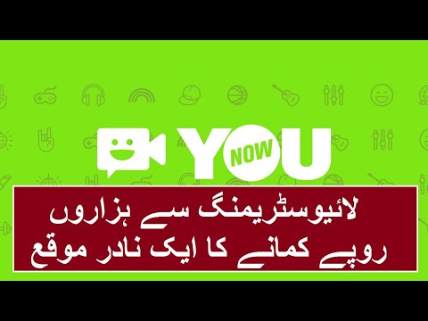 YouNow | Live Broadcasting Platform Where You Can Make Money | How it Work Tutorial in Urdu/Hindi