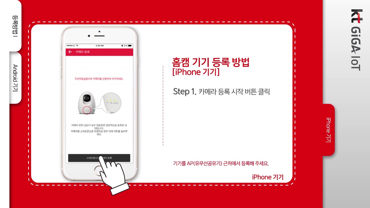 KT GiGA IoT 홈캠 등록 방법 [KT GiGA IoT] - YouTube