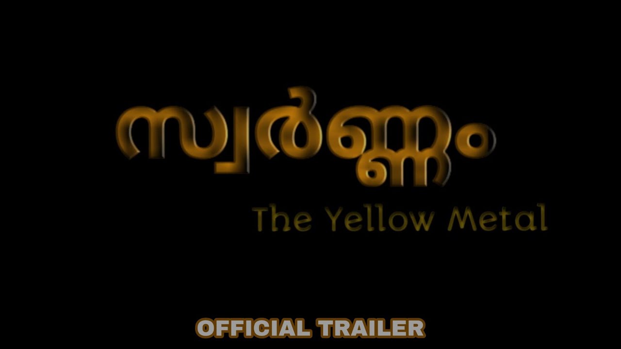 SWARNAM SHORT-FILM OFFICIAL TRAILER - YouTube