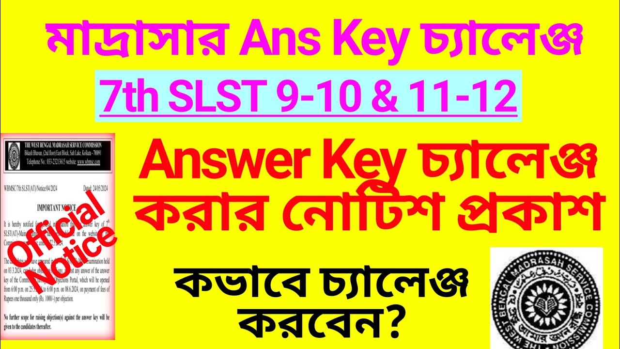 Answer Key চ্যালেঞ্জের নোটিশ প্রকাশ | 7th SLST answer key challenge ...