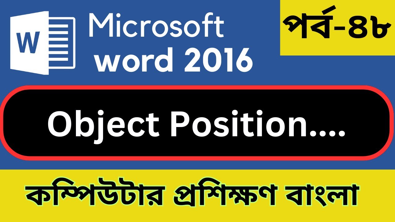 Microsoft word tutorial (part-48)। Object Position কীভাবে করবেন ...
