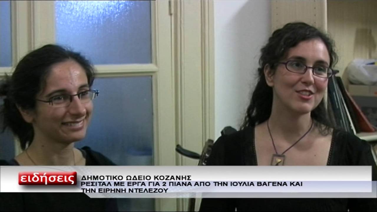 ΔΗΜΟΤΙΚΟ ΩΔΕΙΟ ΡΕΣΙΤΑΛ ΠΙΑΝΟ - YouTube