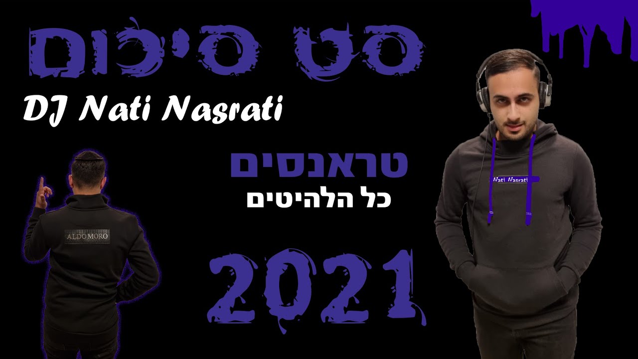 💣סט סיכום 2021 - טראנסים (DJ Nati Nasrati)💣 - YouTube