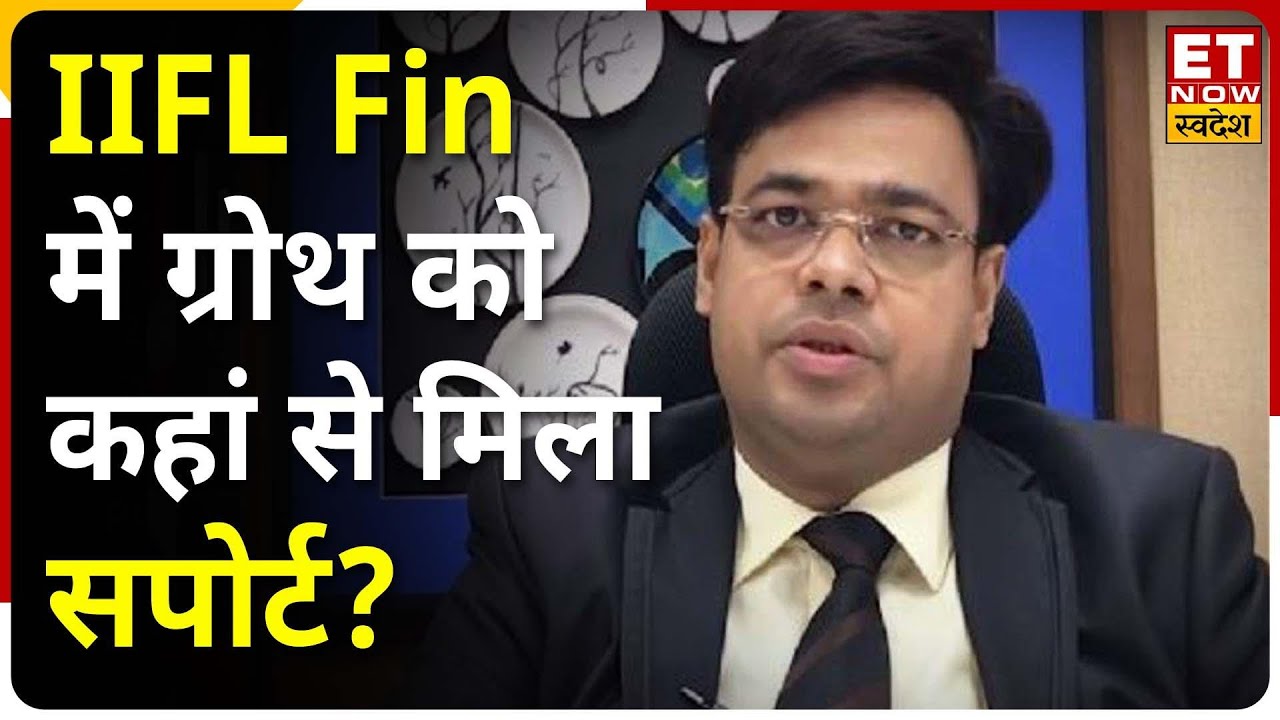 IIFL Finance के मजबूत Q2 नतीजे, Home Loan Segment में ग्रोथ पर जानें ...