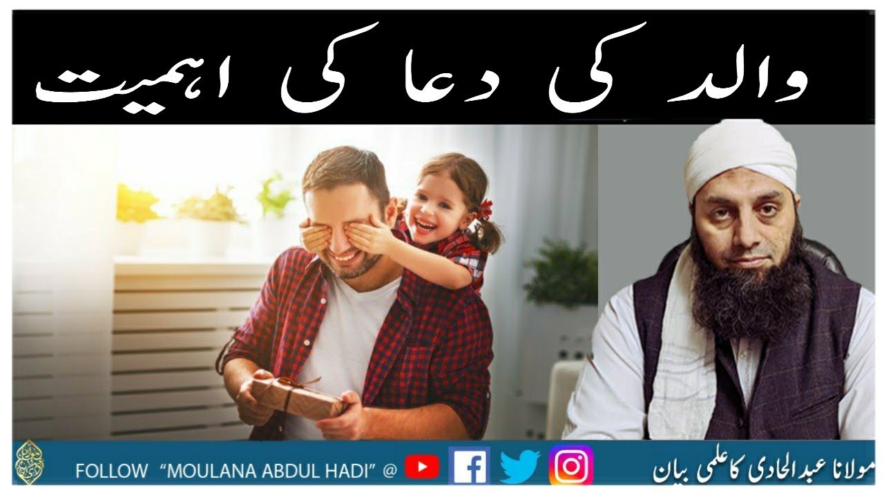 Father's Day - Walid Ke DUA Ke Ahmiyat | Father's DUA Worthiness ...