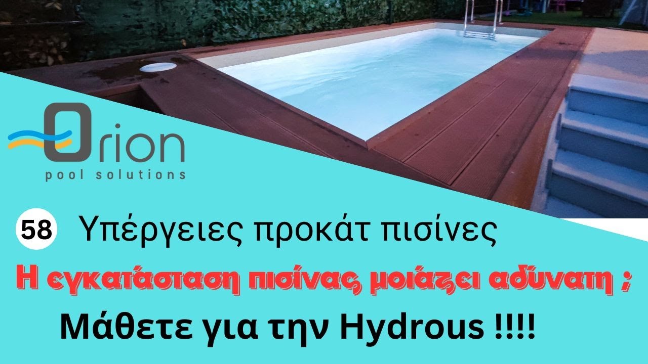 Προκάτ πισίνες Hydrous - YouTube
