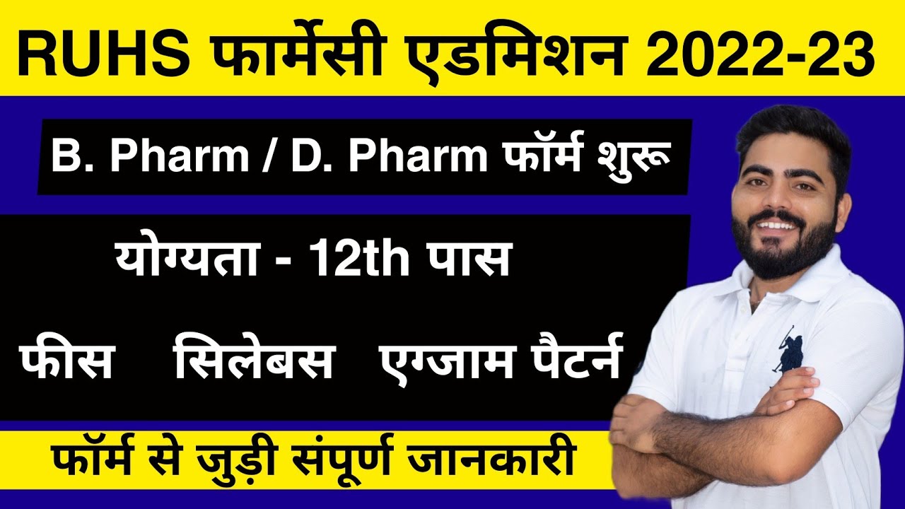 RUHS Pharmacy Admission 2022-23| B. Pharm & D. Pharm Courses Admission online Form Complete ...