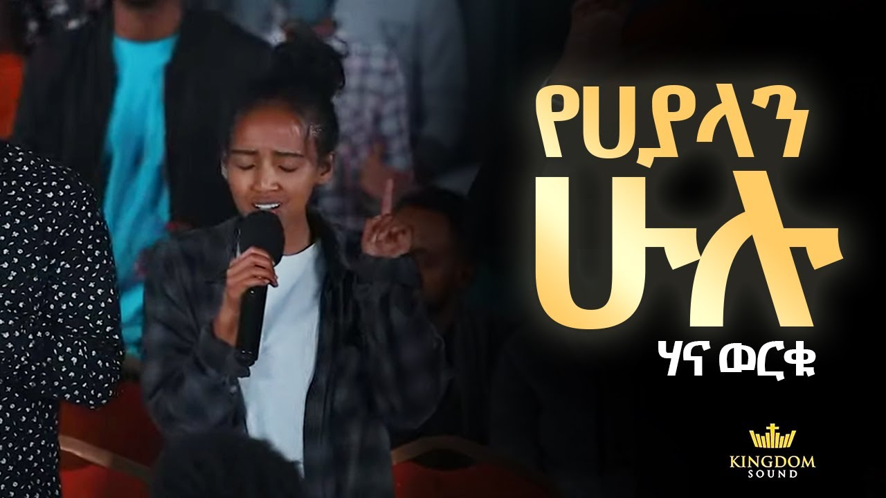 Hana Worku @kingdomsoundministry Worship Night-Yehayalan Hulu Original ...