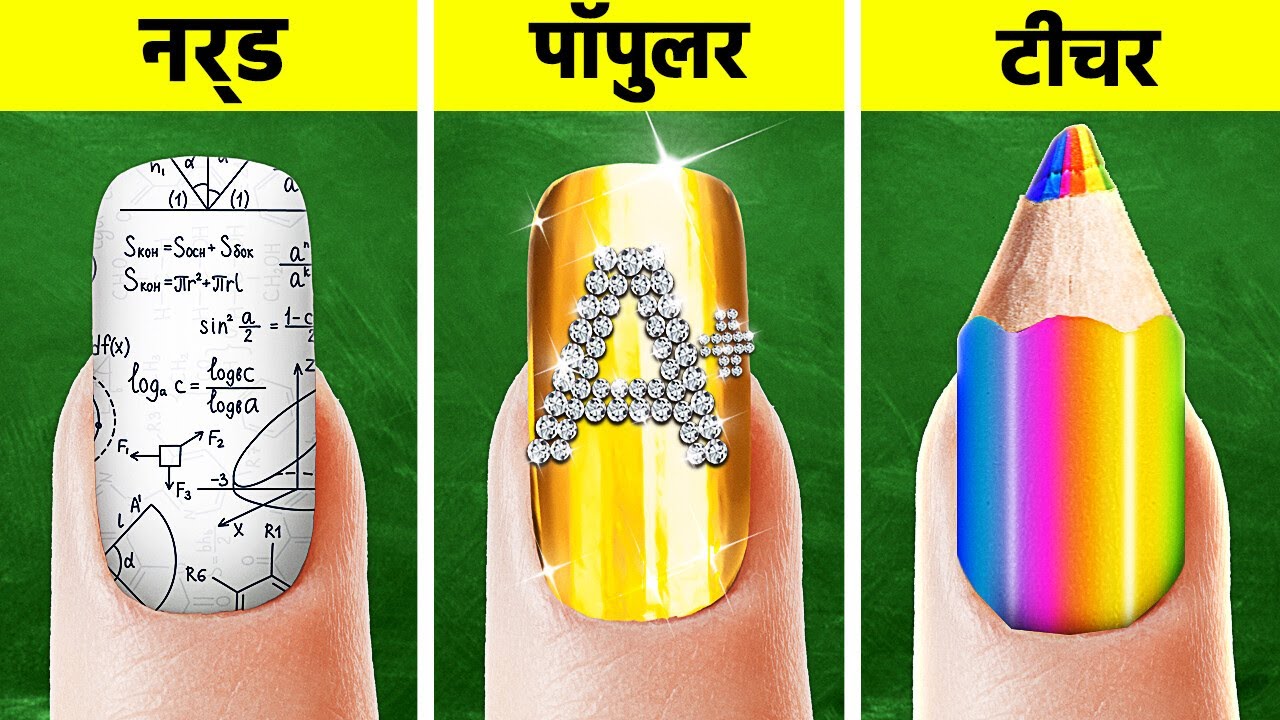 सिंपल स्कूल हैक्स और आर्ट आईडियाज़ || स्मार्ट पेरेंट्स के लिए 123 GO ...