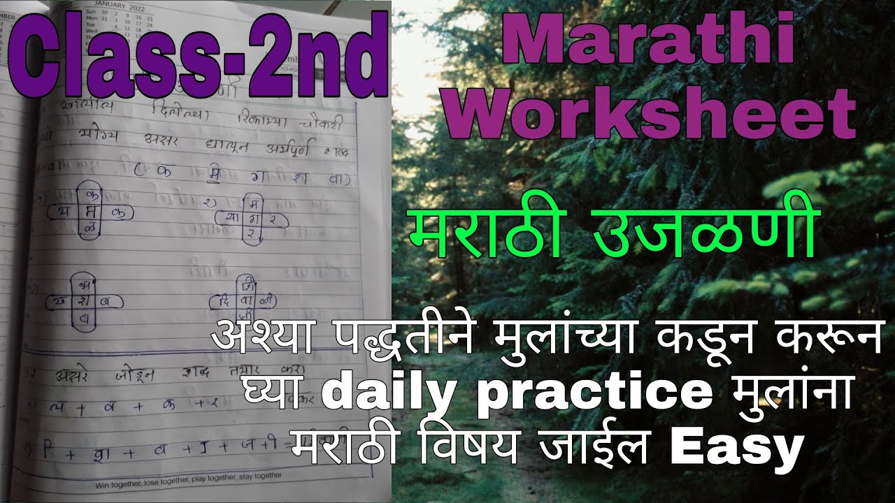 Class -2nd|Marathi Worksheet|मुलांनाच्या कडून करून घ्या सोप्या पद्धतीने ...