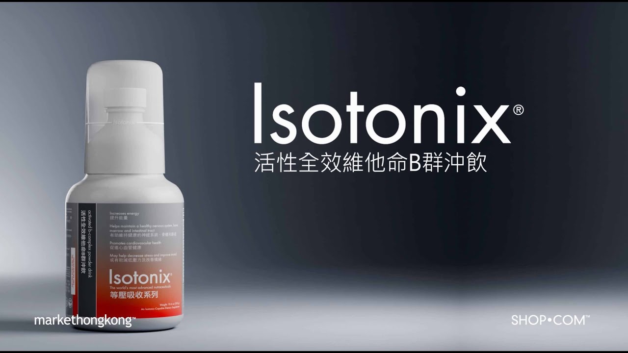 Isotonix®活性全效維他命B群沖飲 - 重啟人體的「工程師」 - YouTube