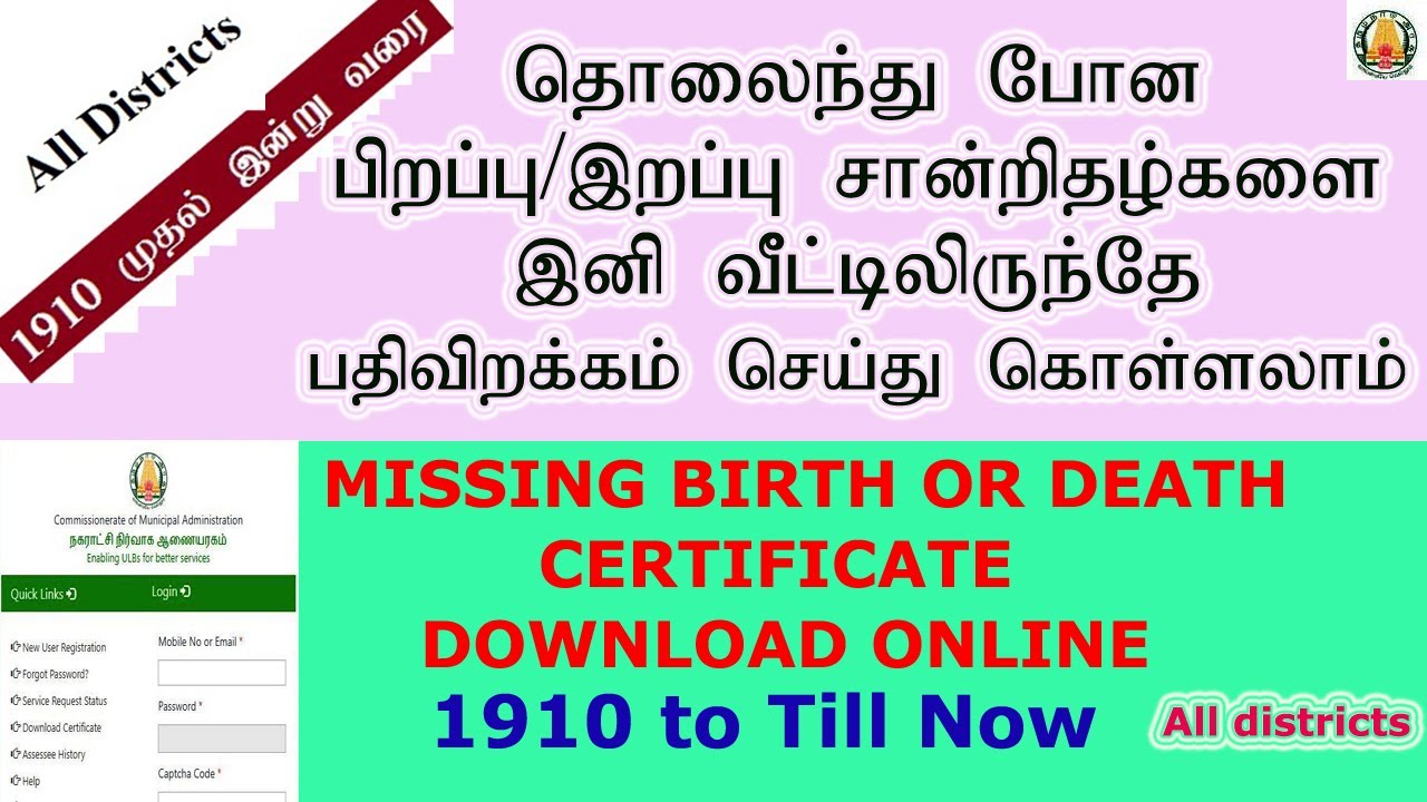 How To Download Missing Birth And Death Certificates Of All Districts how-to-download-missing-birth-and-death-certificates-of-all-districts