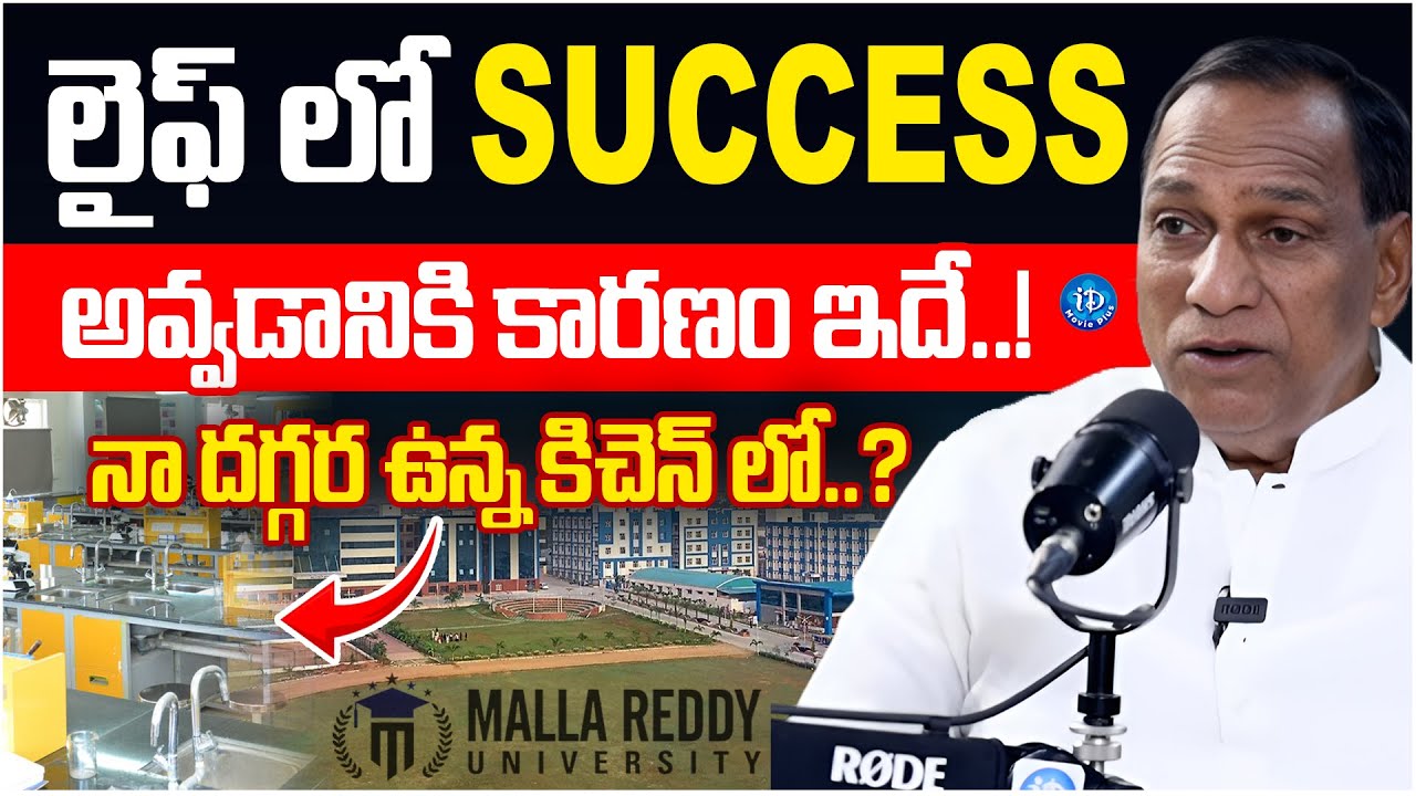 Malla Reddy About His Success And His College | @iDMovieplus - YouTube