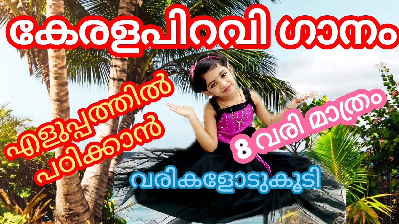 Keralapiravi Song new for kids with lyrics /Awesome Angel Alaina Robins ...