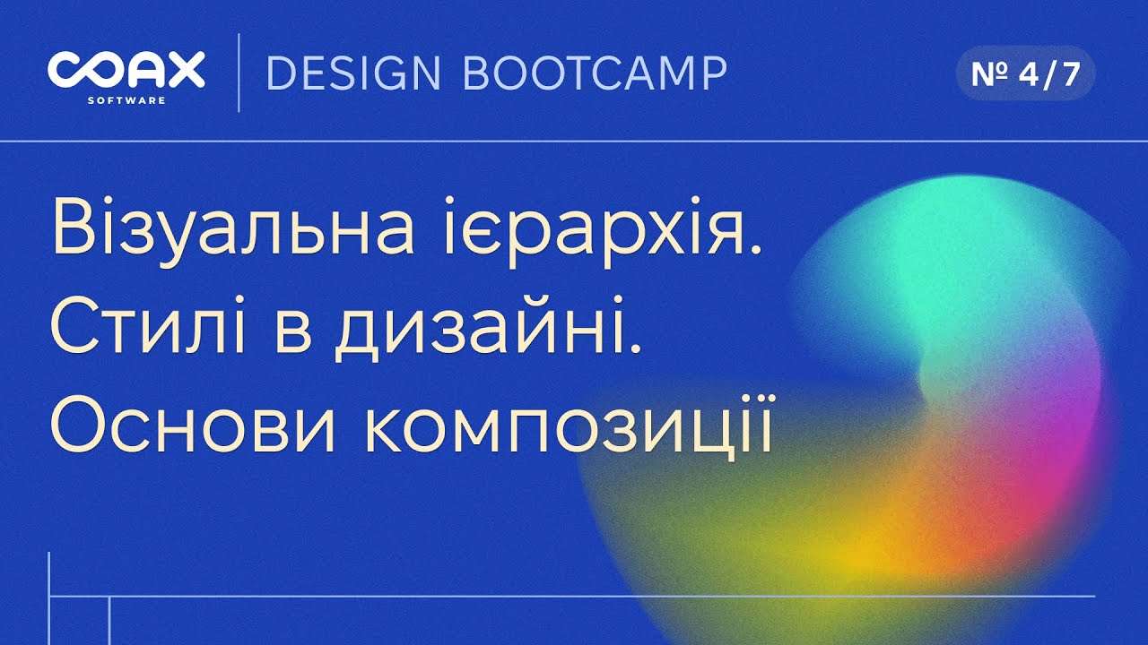 COAX Design Bootcamp. Візуальна ієрархія. Стилі в дизайні. Основи композиції - YouTube
