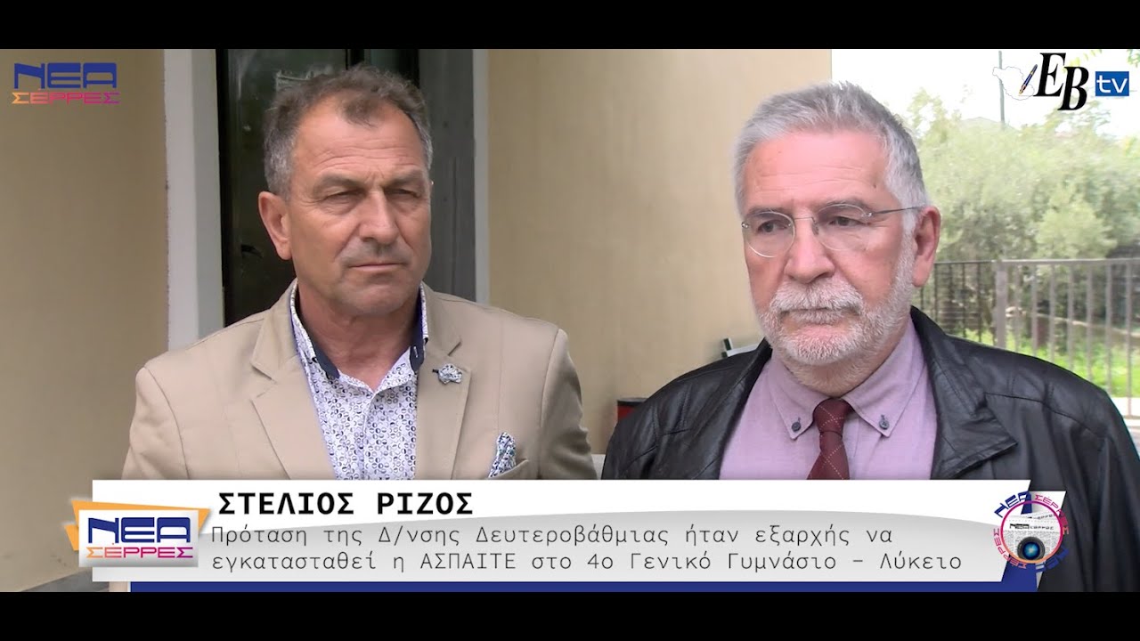 📌📈Σπύρος Πανέτσος: To τμήμα της ΑΣΠΑΙΤΕ στις Σέρρες άρχισε να παίρνει ...