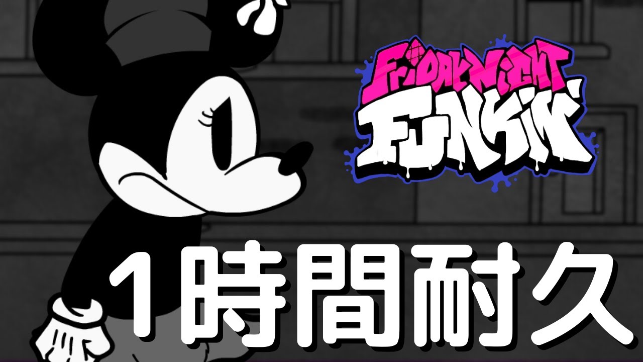 フライデーナイトファンキン Apologize (1時間耐久) VS Mickey Mouse Craziness Injection Mod ...