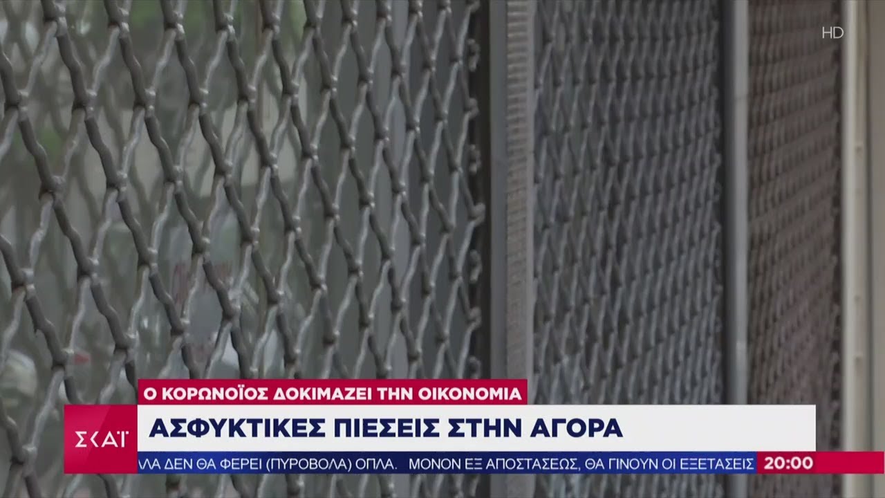 Ειδήσεις Βραδινό Δελτίο | Πως θα ανοίξουν τα εμπορικά καταστήματα | 13 ...