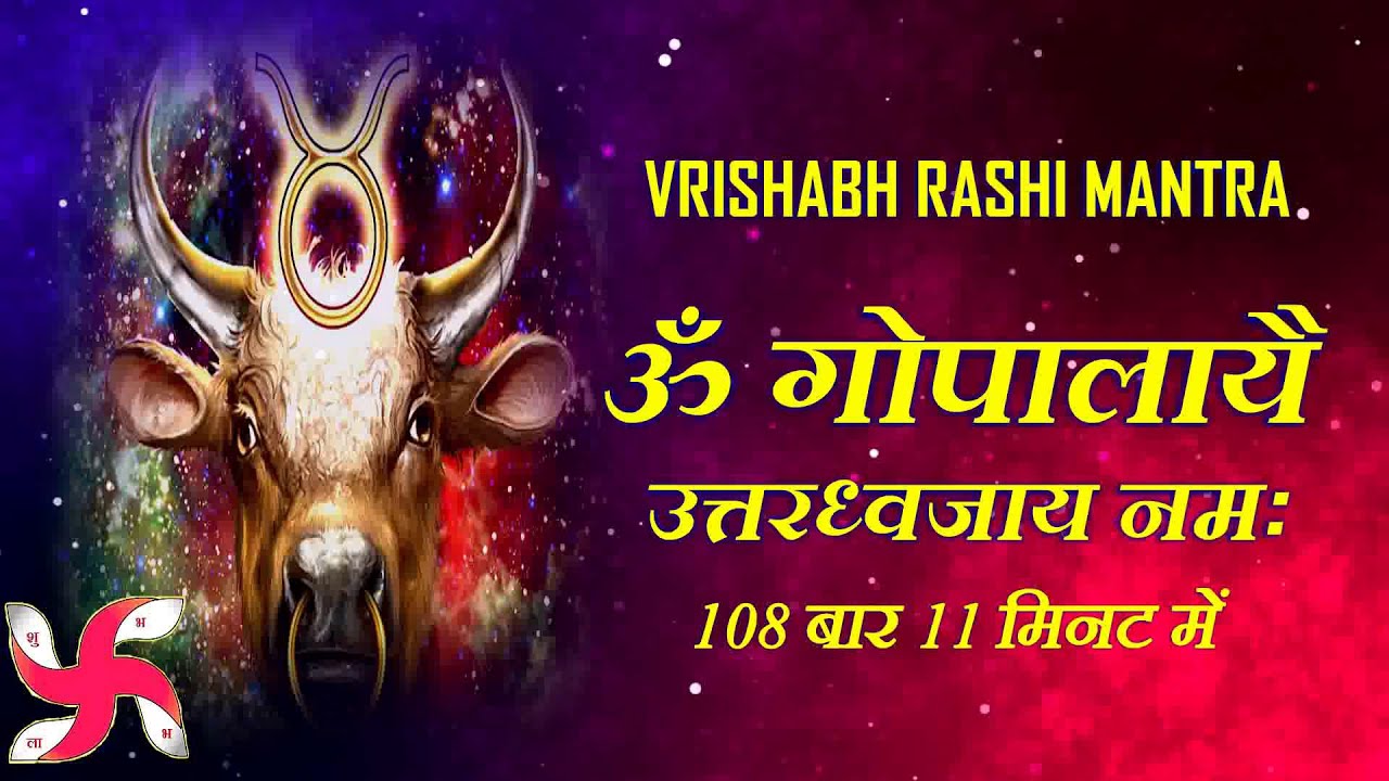 Vrishabh Rashi Mantra 108 Times in 11 Minutes | Vrishabh Rashi Mantra ...