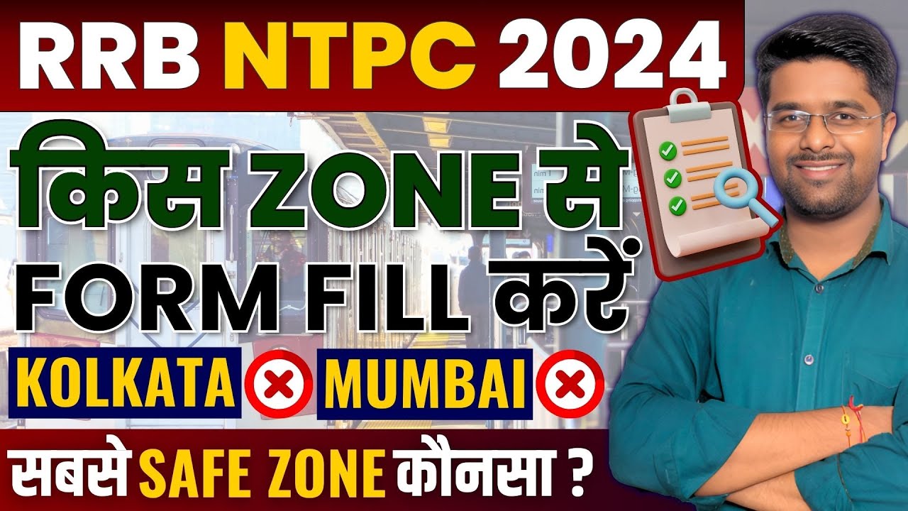 RRB NTPC Form Fill UP 2024 | RRB NTPC Safe Zone 2024 | NTPC Form Kis Zone Se Bhare | RRB NTPC ...