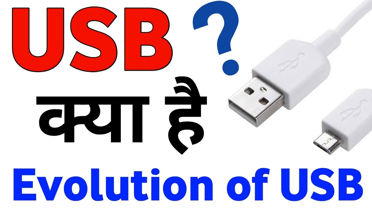 Usb कया है ) Evolution of Usb ] Consistent learner - YouTube