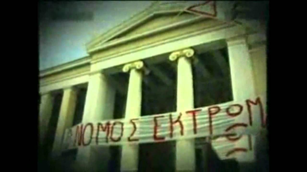 ΨΩΜΙ - ΠΑΙΔΕΙΑ - ΕΛΕΥΘΕΡΙΑ ΠΟΛΥΤΕΧΝΕΙΟ 2011 - YouTube