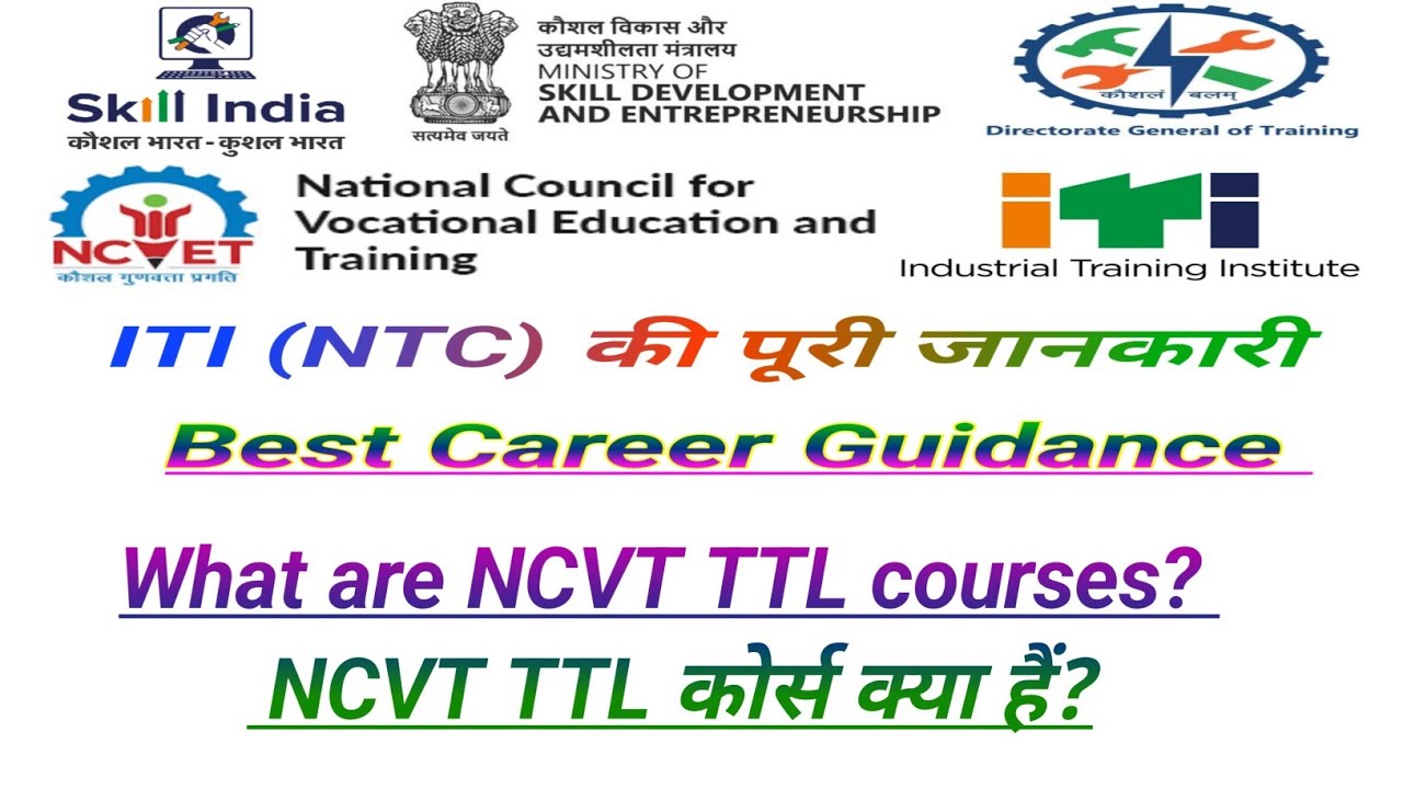 NCVT TTL कोर्स क्या हैं? What are NCVT TTL courses? - YouTube