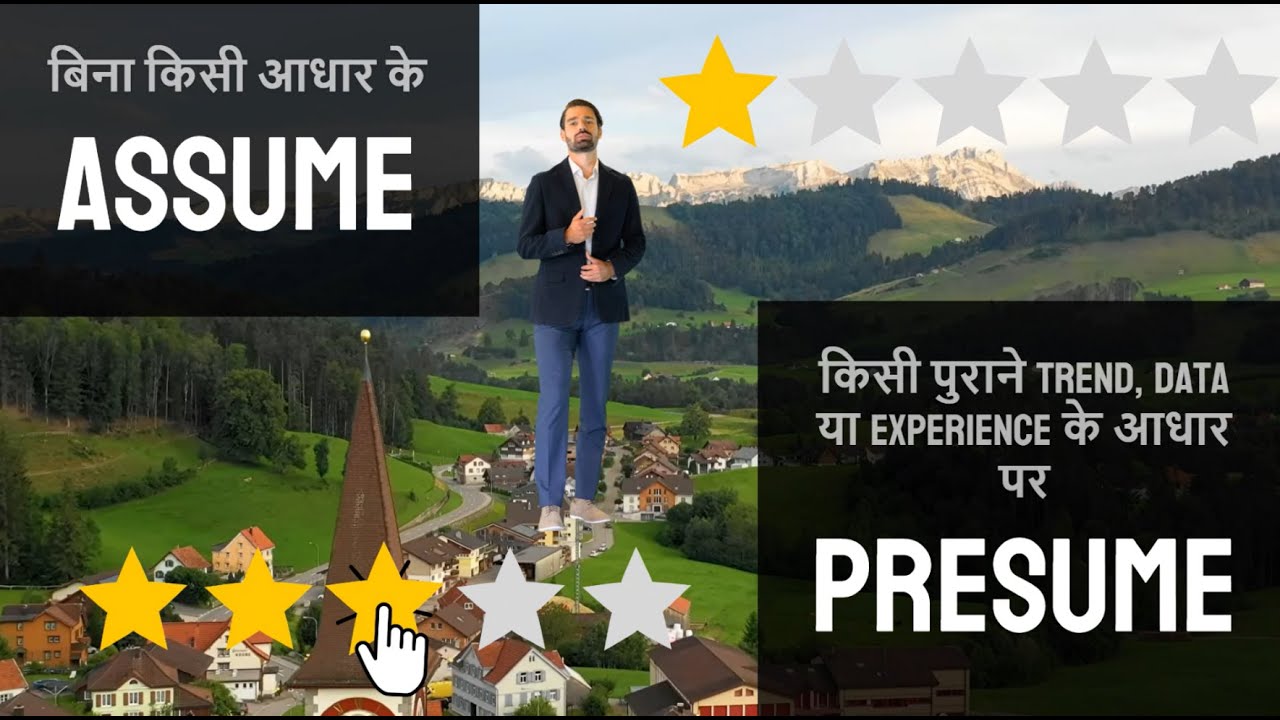 ASSUME OR PRESUME - DO YOU KNOW THE DIFFERENCE THEY HAVE? - YouTube