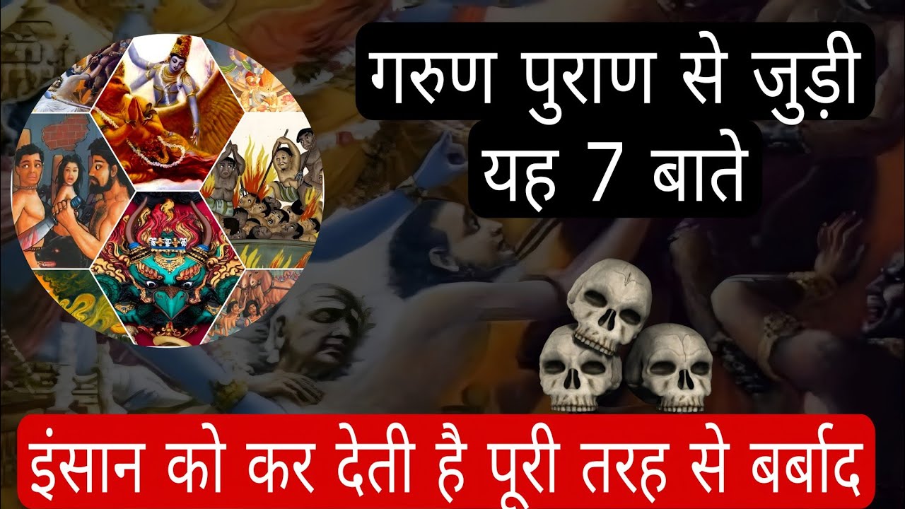 Regarding "Garun Puran" || 7 Important Information - YouTube
