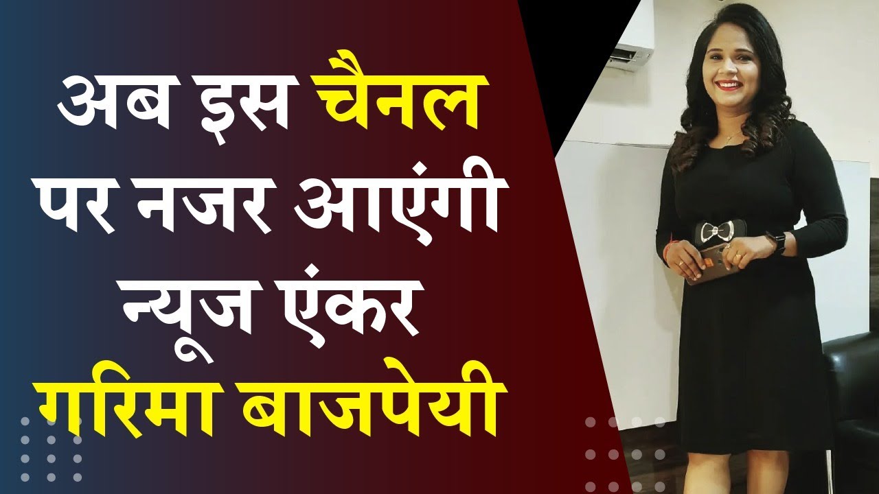 News : Garima Bajpai said goodbye to K news and joined 'India News Uttarakhand / Uttar Pradesh ...