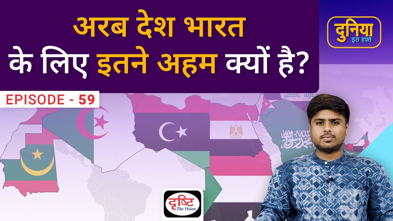 India-Arab Trade I Indian Diaspora in Arab I Prophet Mohammad I Duniya ...