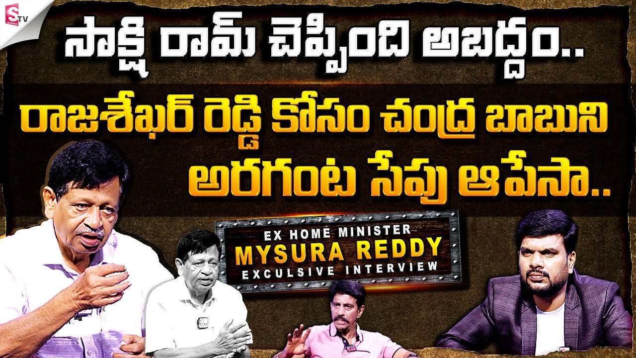 EX Home Minister M.V.Mysura Reddy Exclusive Interview | YS Rajasekhar ...