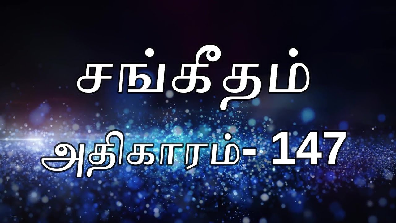 சங்கீதம் அதிகாரம் - 147 Tamil - YouTube