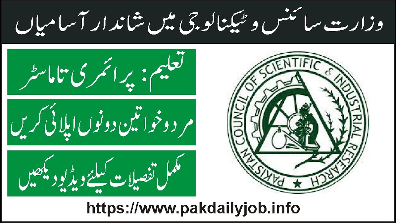 PCSIR jobs 2023/ministry of science and technology jobs/new jobs in ...