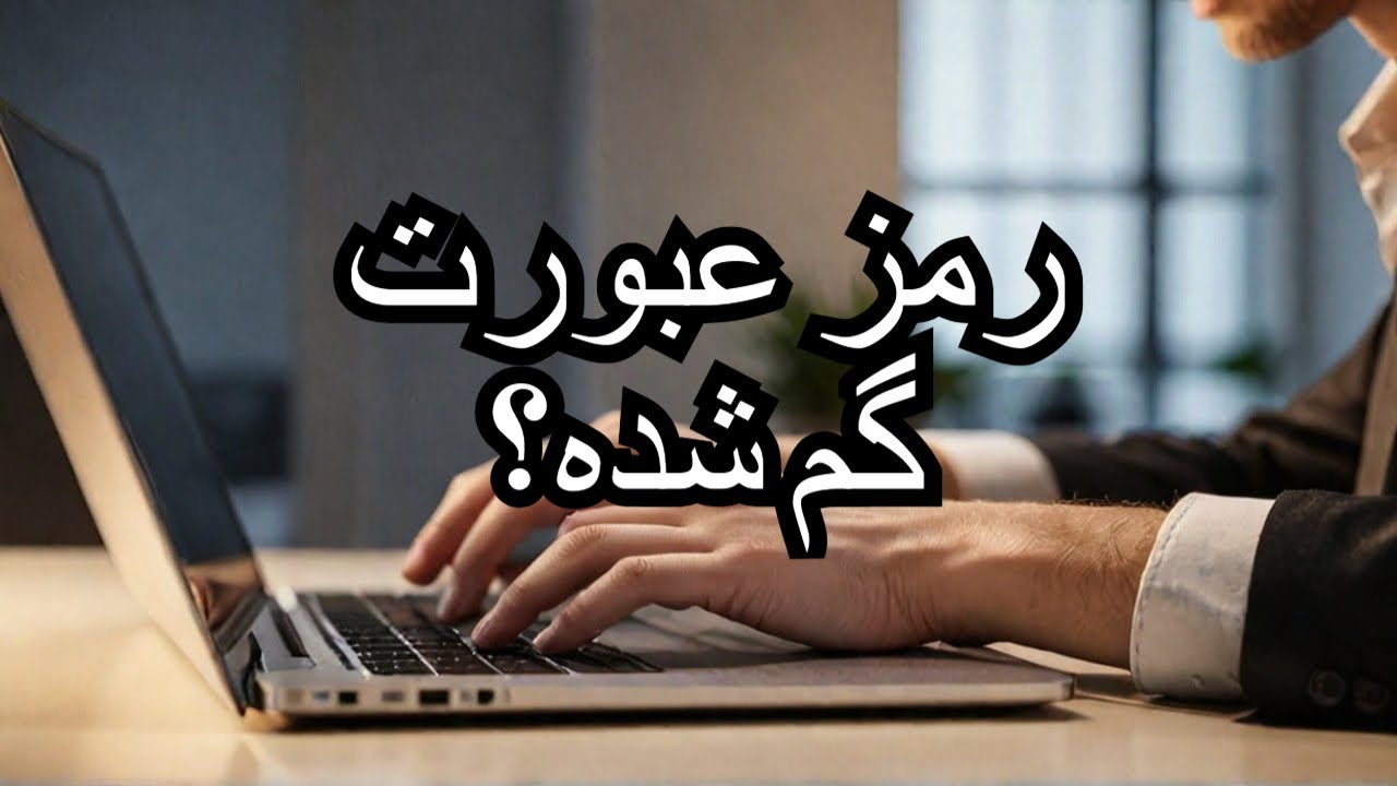 How To Find Your Lost Password YouTube how-to-find-your-lost-password-youtube
