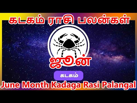 Kadaga Rasi | கடகம் ராசி பலன்கள் |Kadaga Rasi Palan |June Month Kadaga ...