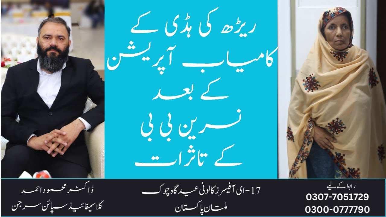 Nasreen Bibi After Successful recovery - Dr. Mahmood Ahmad - Spine ...