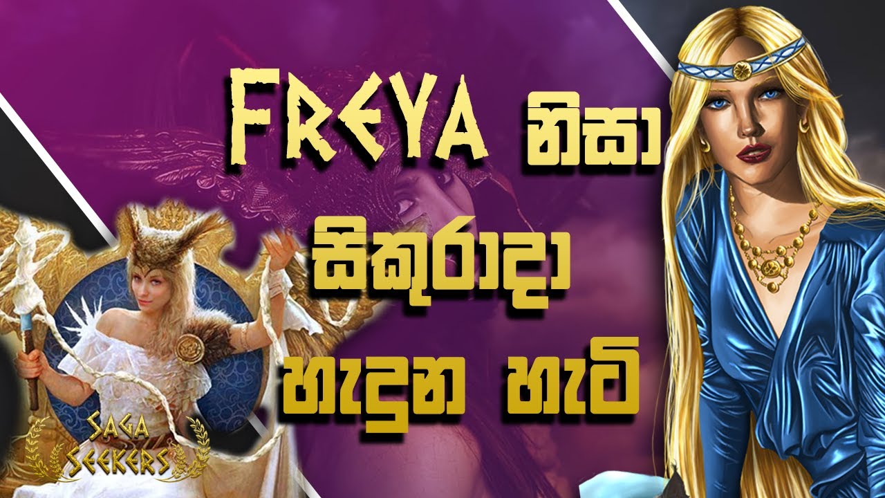 Freya සහ සිකුරාදා | Freya and Friday | Saga Seekers - YouTube