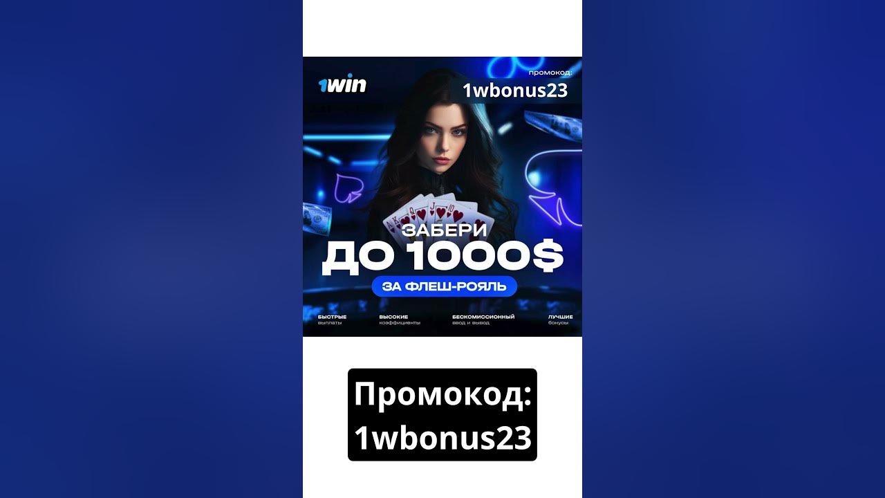 как скачать 1win на айфон с промокодом 1winbonus23 и получить бонусы ...