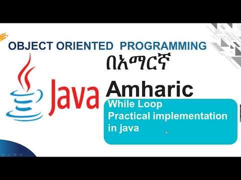 While Loop in Java Amharic በአማርኛ - YouTube